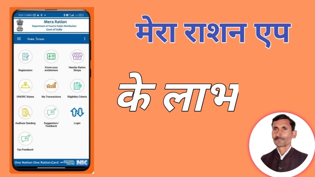 mera rashan app. मेरा राशन एप के लाभ. क्या लाभ है मेरा राशन एप के ...