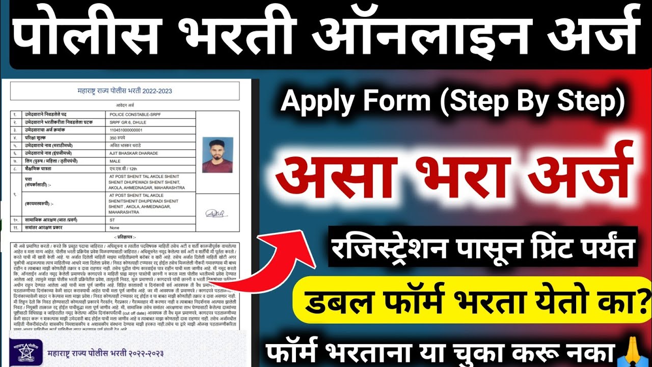 police bharti form kasa bharava 2024 | police bharti 2024 form kaise ...