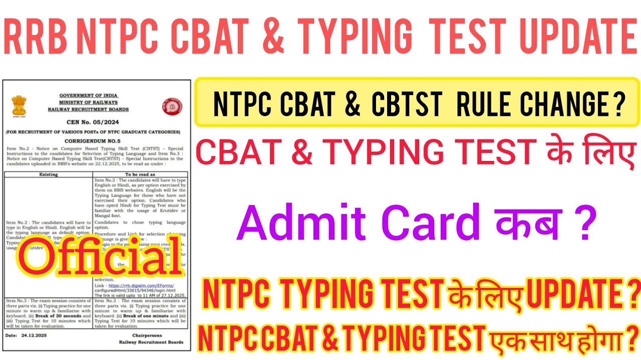 RRB NTPC TYPING TEST EXAM NEW UPDATE? TYPING TEST मैं बदलाव हुआ ? NTPC ...