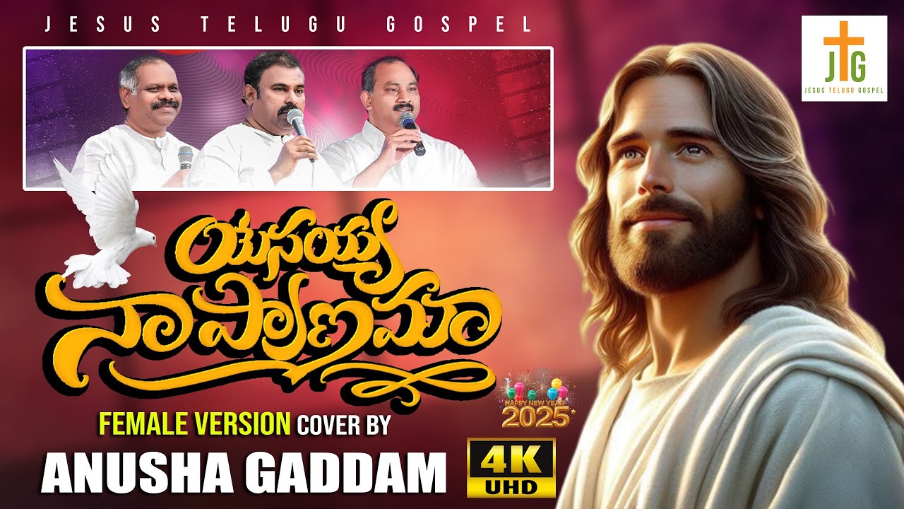 #hosannaministries new Year 2025 || Yesayya na pranama female version ...