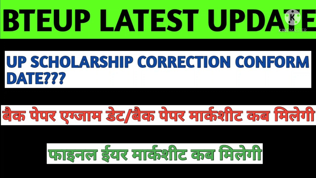 bteup-latest-update-bteup-back-paper-conform-date-up-scholarship
