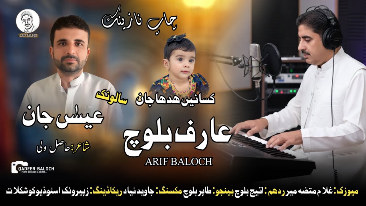 Arif Baloch | New Balochi Nazenk | Salonk Essa Jan - YouTube