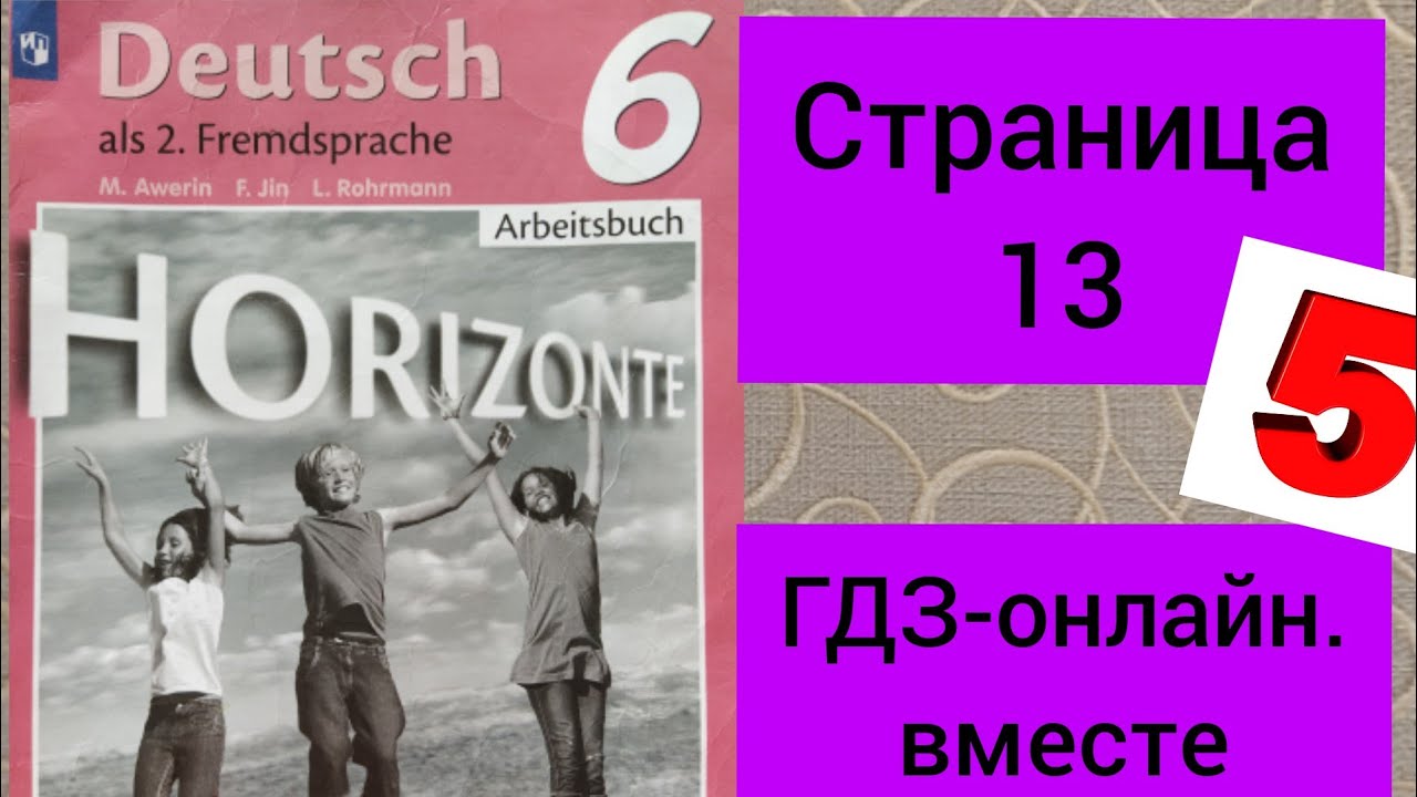 ГДЗ. Немецкий язык. 6 класс. Аверин М. Рабочая тетрадь. "Горизонты ...