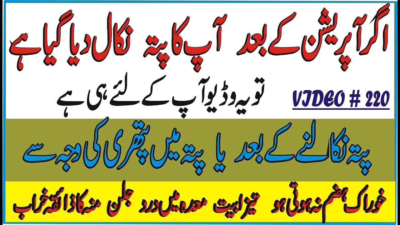 Pittay ki Pathri k Operation k Baad Pitta Nikal Jany k Bad ...