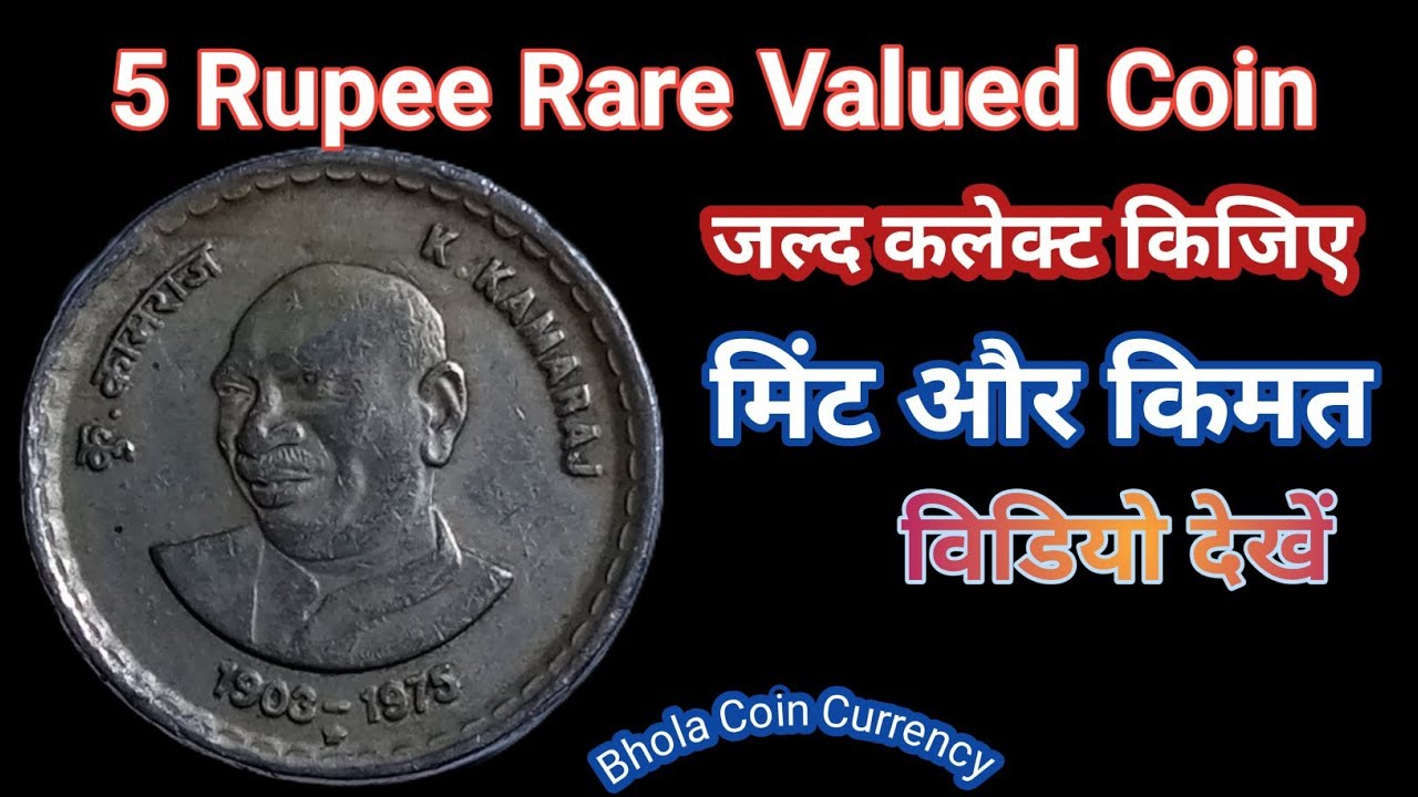 5 Rupee Rare Valued Coin l 5 Rupaye Ka Kimati Durlabh Sikka l Very ...