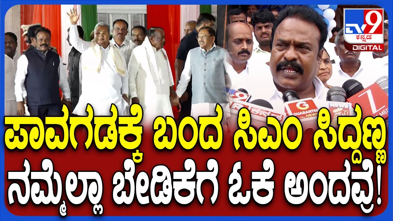 Pavagada MLA Venkatesh: ಬೈಪಾಸ್ ರಸ್ತೆ, ನಾಗಲಮಡಿಕೆ ದೇಗುಲ ಅಭಿವೃದ್ಧಿ, KSRTC ...