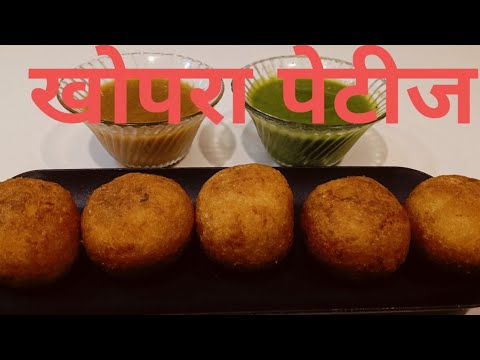 Khopra patties recipe| Surat or Indore ki famous patties| Swati 's ...