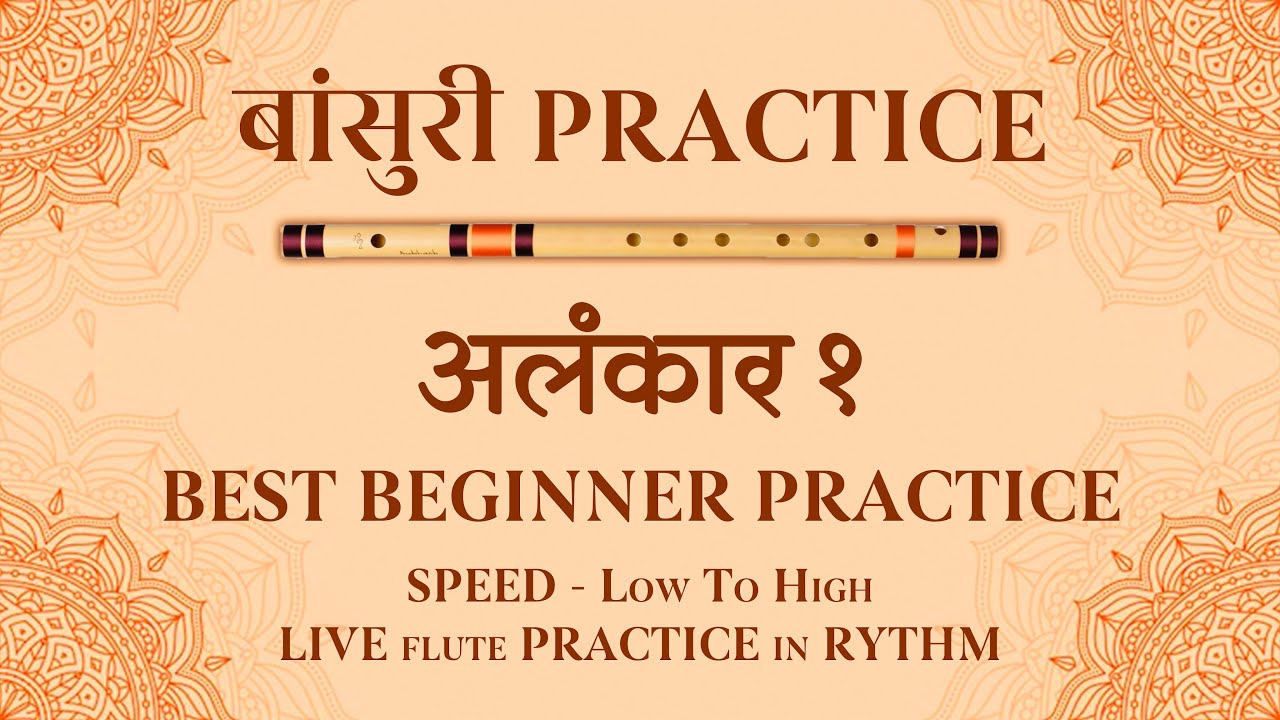 FLUTE ALANKAR 1 PRACTICE | Best beginner flute practice lesson ...
