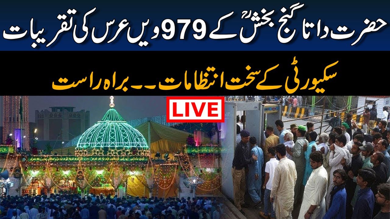 Hazrat Data Ganj Bakhsh's Annual Urs 2022 Begins In Lahore - YouTube