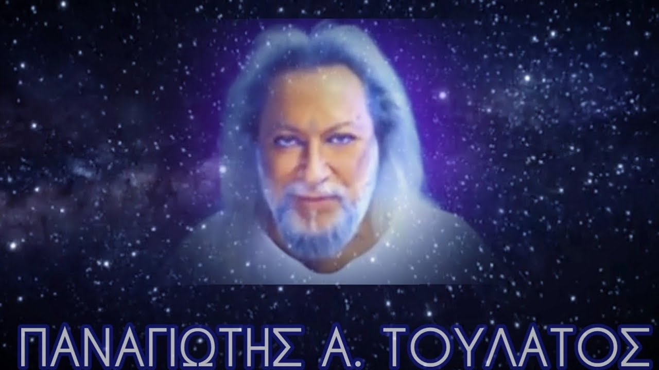 ΕΙΣΤΕ ΕΤΟΙΜΟΙ - ΠΑΝΑΓΙΩΤΗΣ ΤΟΥΛΑΤΟΣ - YouTube