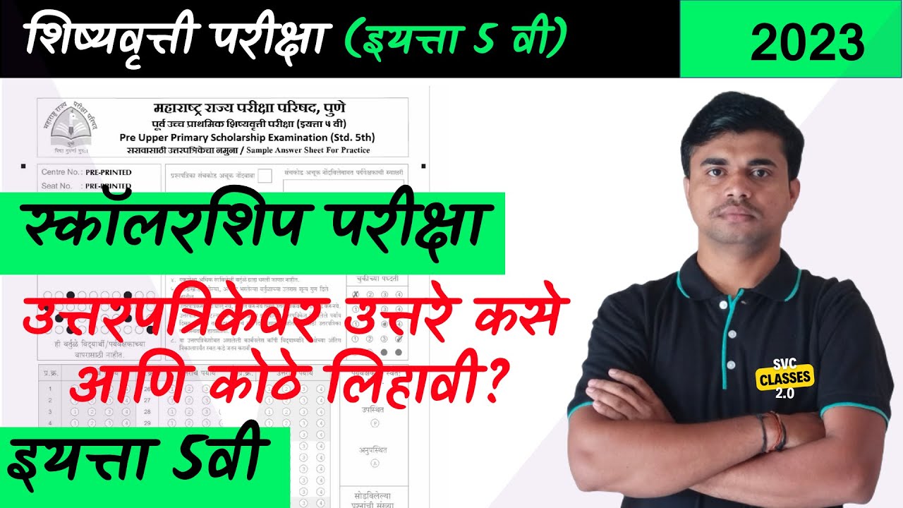 Class 5th Scholarship exam sample answersheet | Scholarship exam 2023 ...