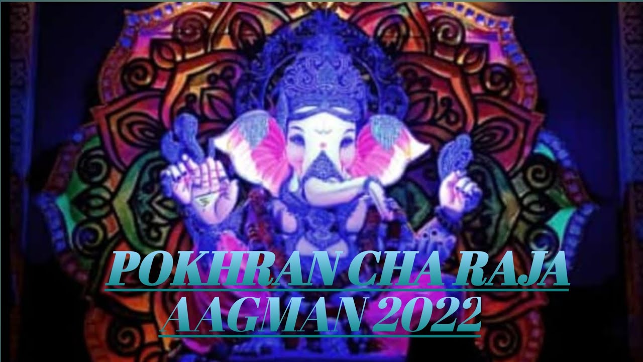 POKHRAN CHA RAJA AAGAMAN 2022 || EKTA MITRA MANDAL || THANE (W)# ...