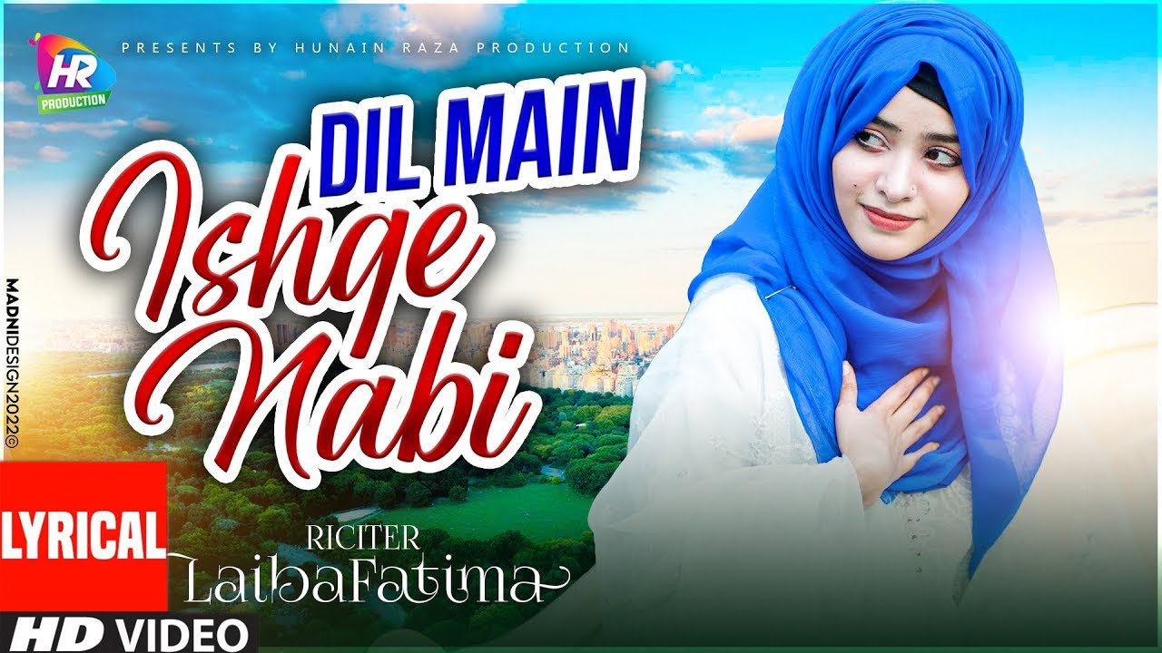 LAIBA FATIMA || DIL ME ISHQ NABI KEE HO AISEE LAGAN || LYRICAL VERSION || NAAT SHARIF - YouTube