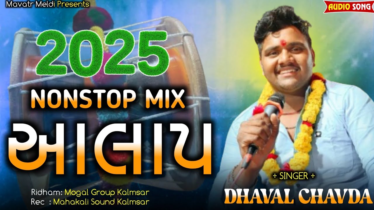 nonstop mix aalap 2025 / Dhaval Chavda _ Mahakali Sound #regadi #meldi ...