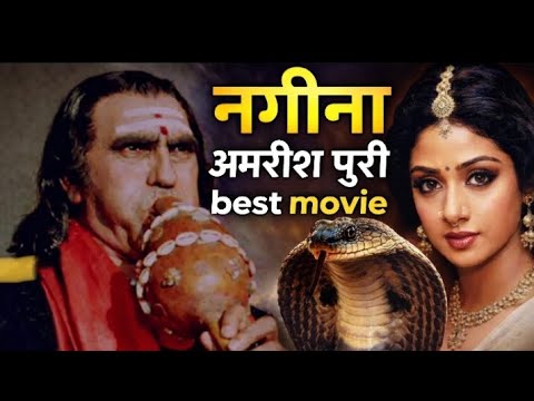 Nagina Full Movie | Amrish Puri & Sridevi |superhit Bollywood movie 