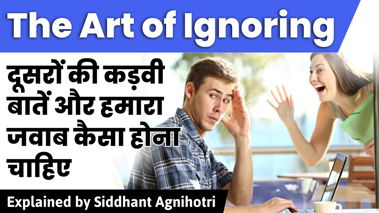 The art of ignoring : How to ignore negativity? - YouTube