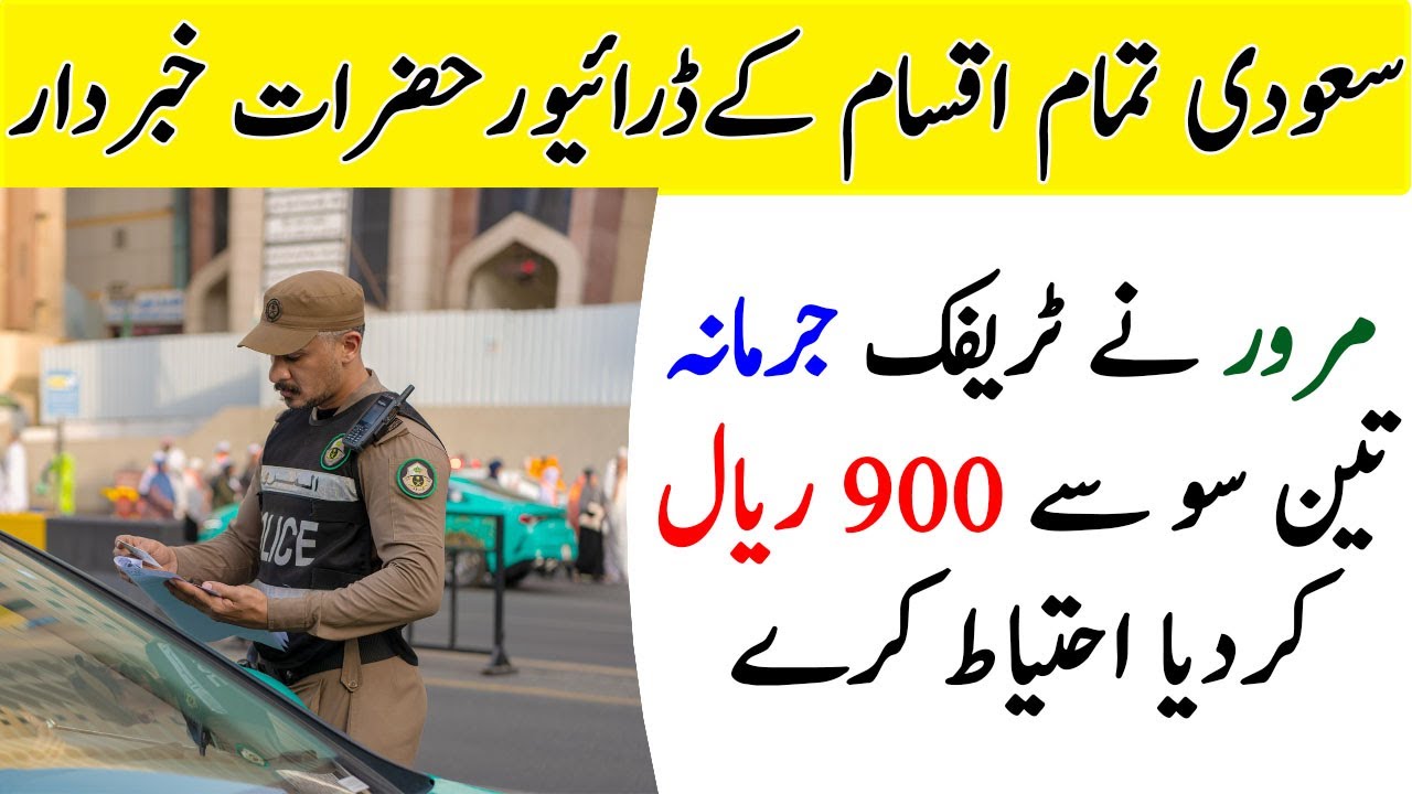 Saudi traffic update Mobile phone fine | Traffic violation fines in ...
