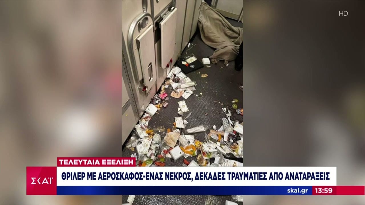 Ένας νεκρός και τουλάχιστον 30 τραυματίες από αναταράξεις σε πτήση ...