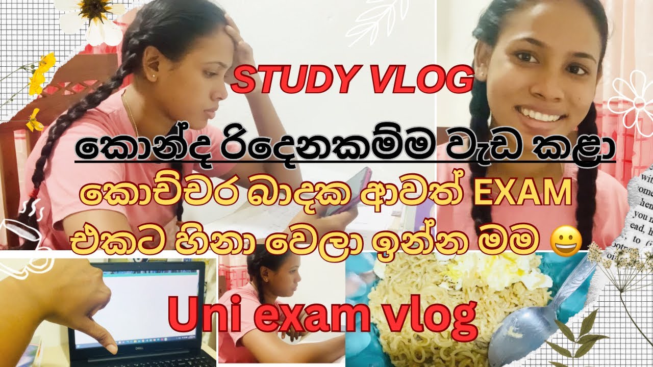 Government university එකක exam එකක් study leave කාලෙත් ගොඩ දාගන්න ...