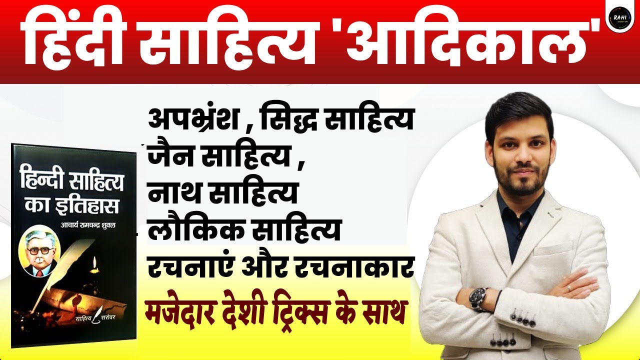 NET/JRF Hindi Sahitya | NTA NET Hindi | AAdikal , Apbhransh , jain ...