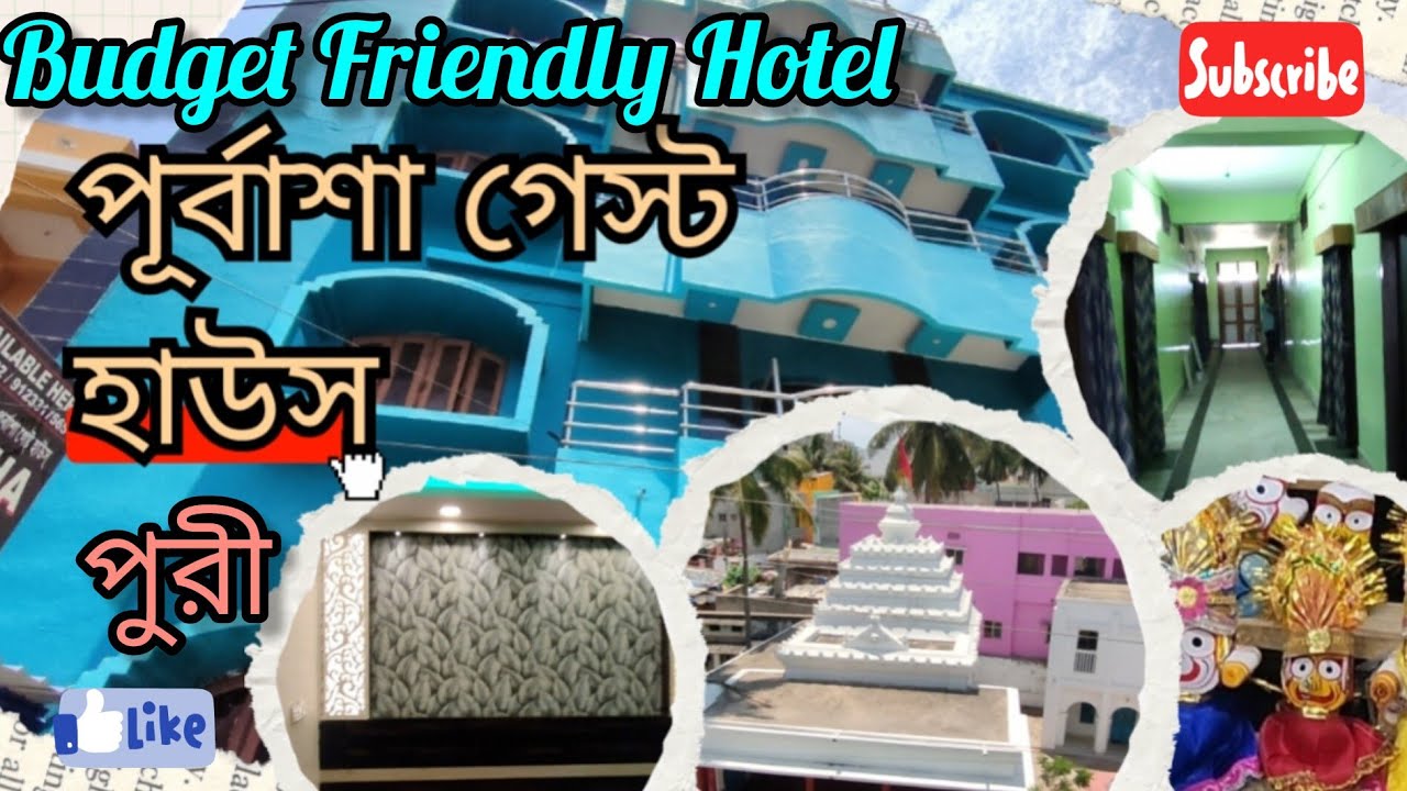 Budget hotel in Puri,Purbasha Guest House - YouTube