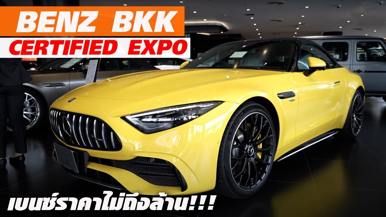 รถเบนซ์ไม่ถึงล้าน! — ในงาน BENZ BKK CERTIFIED EXPO สภาพสวย ไมล์น้อย ...