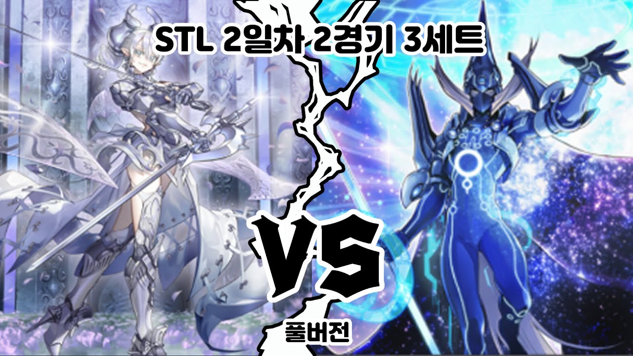 라뷰린스 vs 마술사 (STL 2일차)[마스터 듀얼] - YouTube