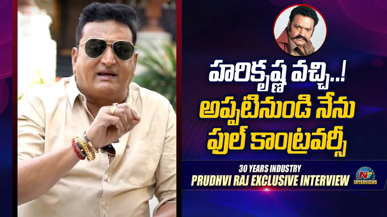 Actor Prudhvi Raj Reveals His First Controversy | NTR | Tarak ...