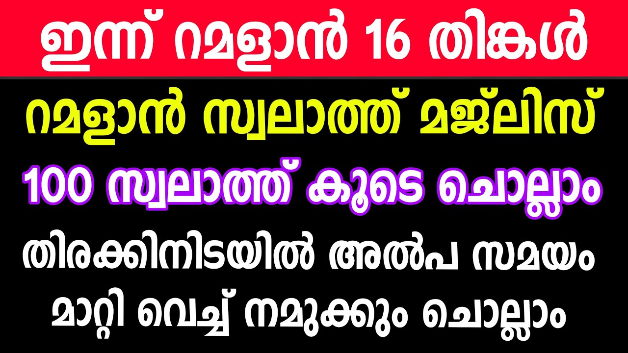 Thinkal Swalath Majlis • 100 Swalath Reciting • Ramadan 16 • Gulistani ...