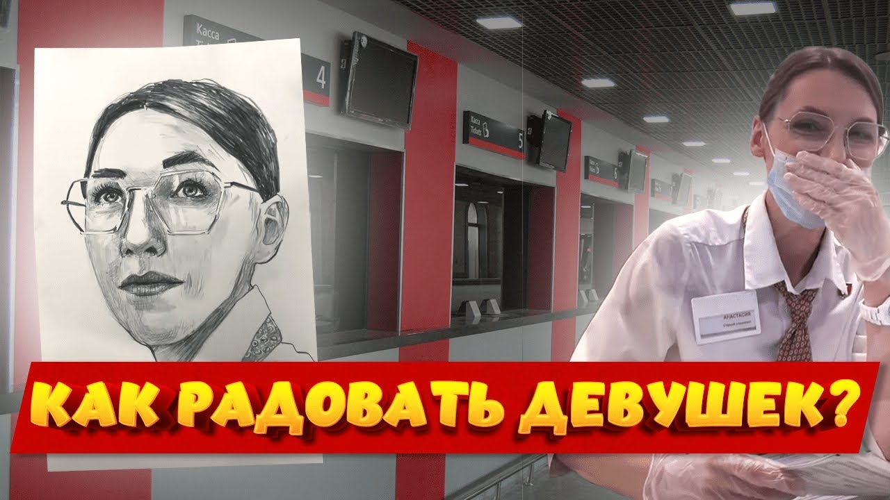 КАК ОБРАДОВАТЬ ДЕВУШКУ? // Рисунок творит чудеса - YouTube