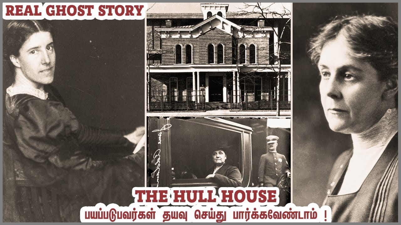 மிரளவைக்கும் உண்மை பேய் கதை ! The Hull House | Real Ghost Story - YouTube