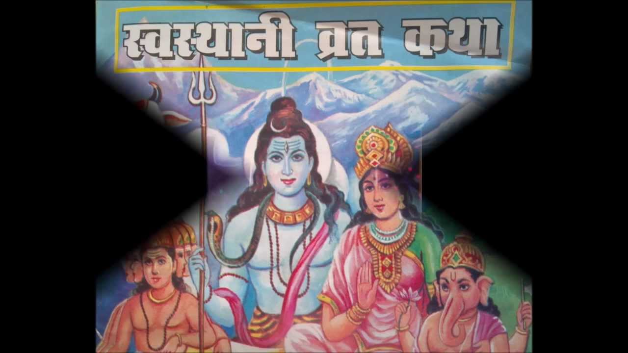 Shree Swasthani Brata Katha Part 11 - YouTube