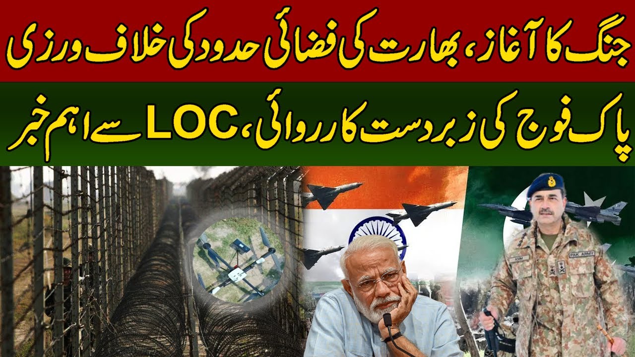 Shocking News From LOC | Pakistan Army Shoots Down Indian Quadcopter ...
