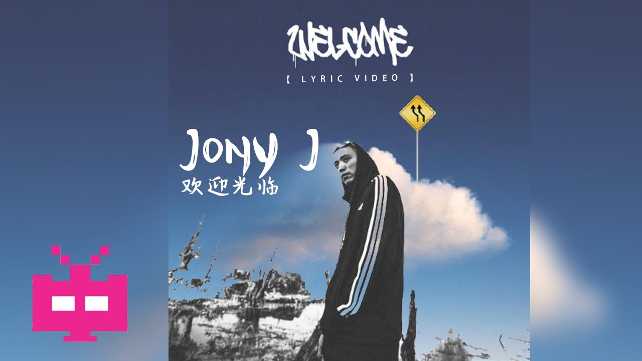 豆芽新歌 JONY J : 《 欢迎光临 》☁️ OFFICIAL LYRIC VIDEO ☁️ - YouTube Music
