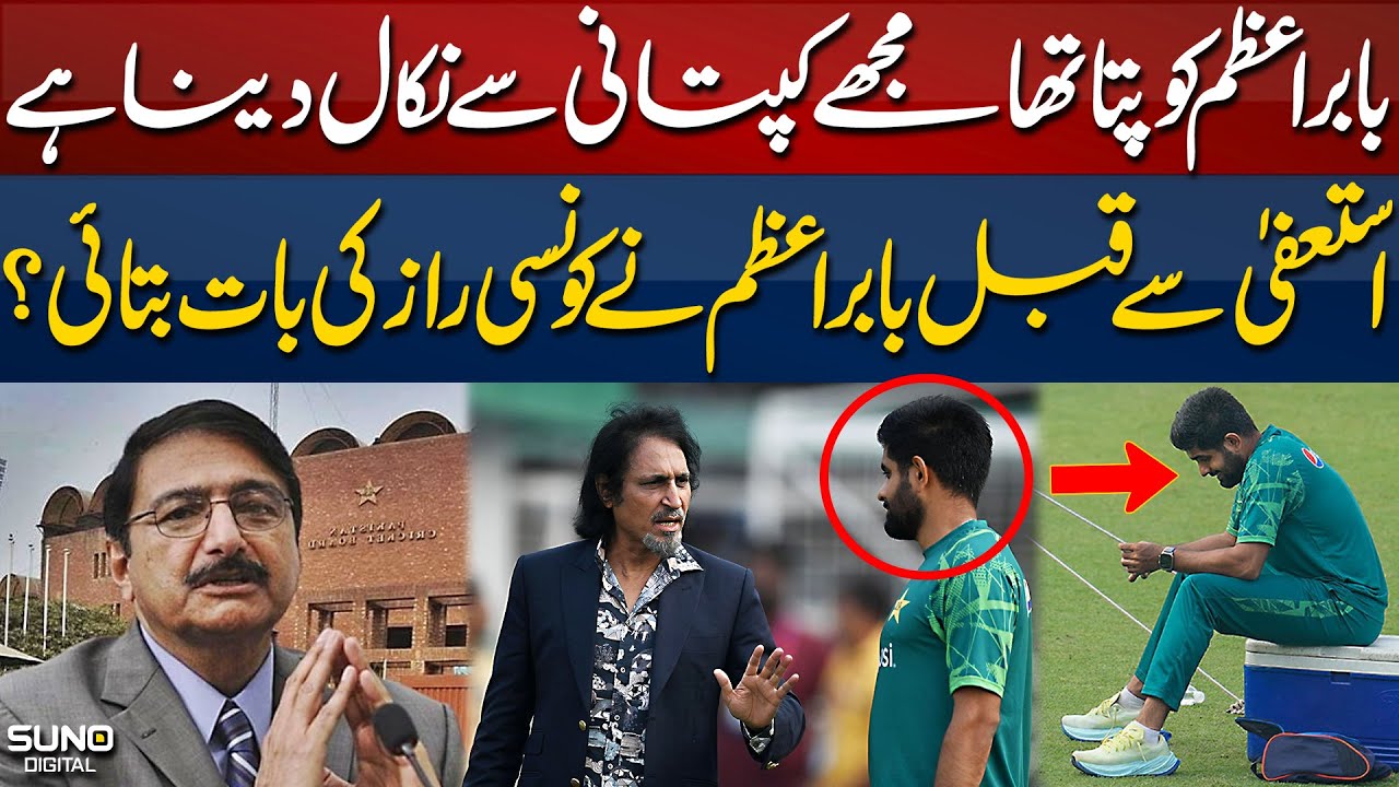 What secret did Babar Azam tell to Ramiz Raja before his resignation ...