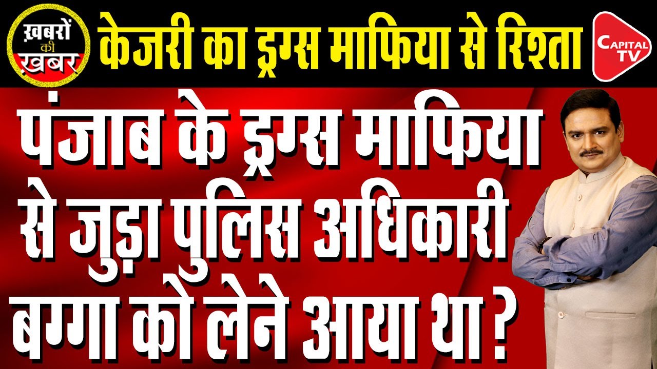 Kejriwal's Connection with Drug Mafia? | Dr. Manish Kumar | Tajinder ...