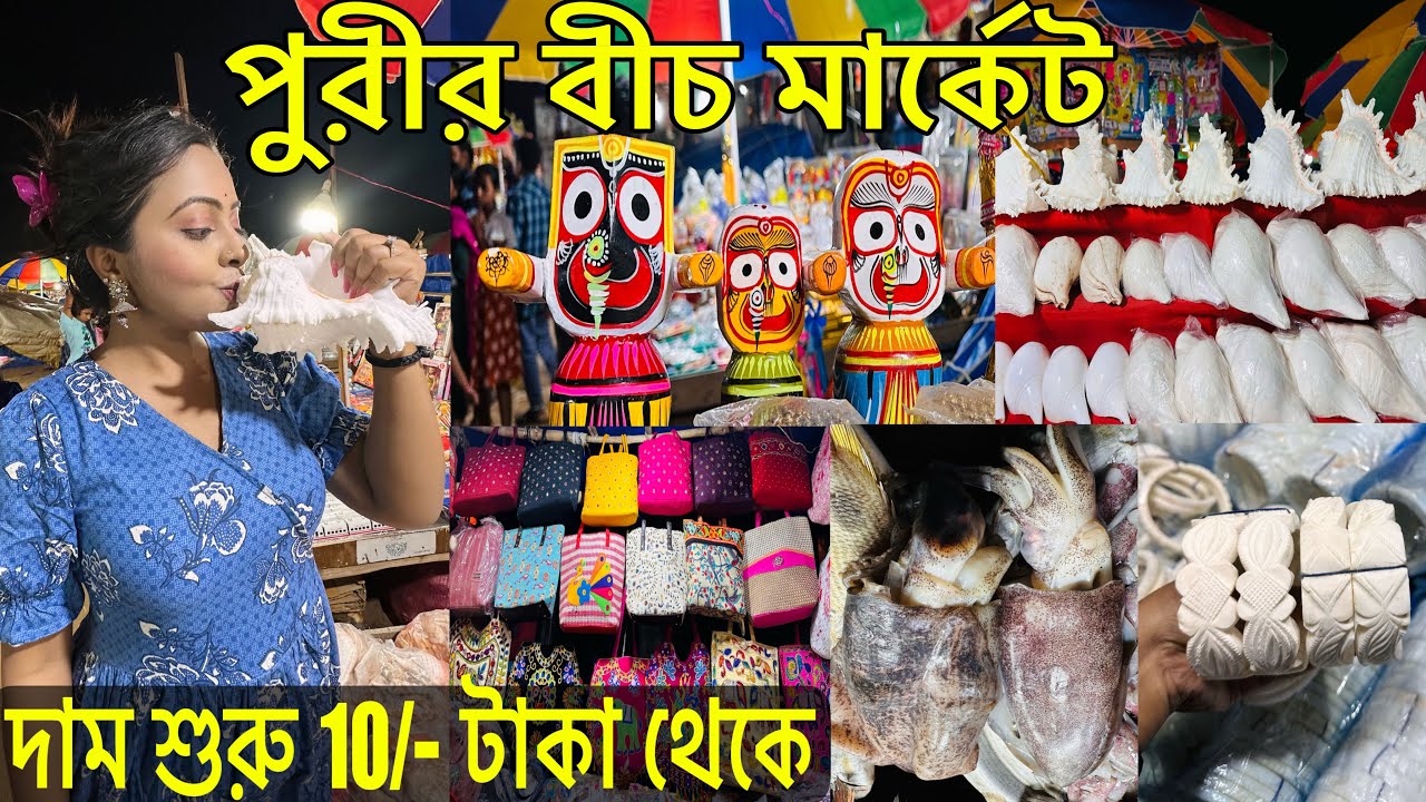 Puri Beach Market | Puri Sea Food | পুরী বীচ মার্কেট with Price | Puri ...