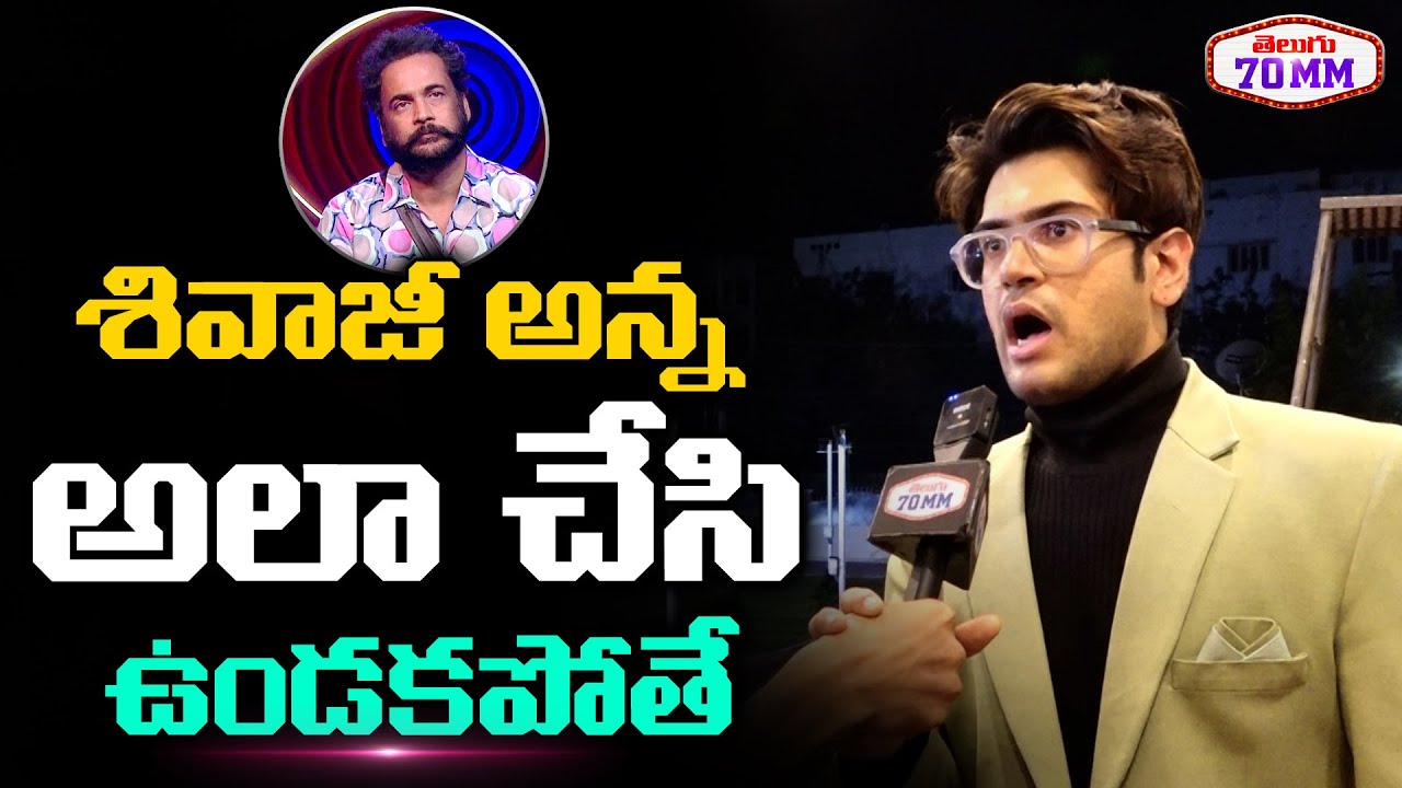 Prince Yawar Brother About Shivaji Strategy | Pallavi prashanth ...