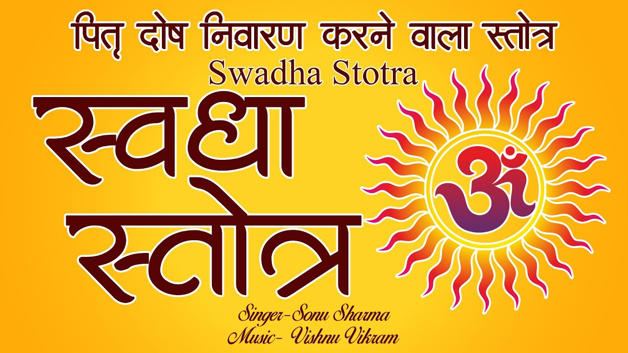Swadha Stotra | स्वधा स्तोत्र | Swadha Stotram | पितृ दोष निवारण ...