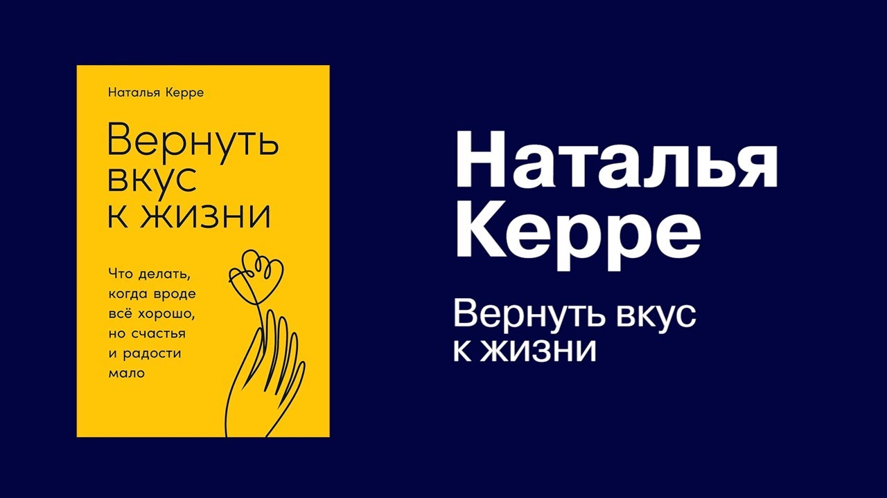 Вернуть вкус к жизни. Наталья Керре - YouTube