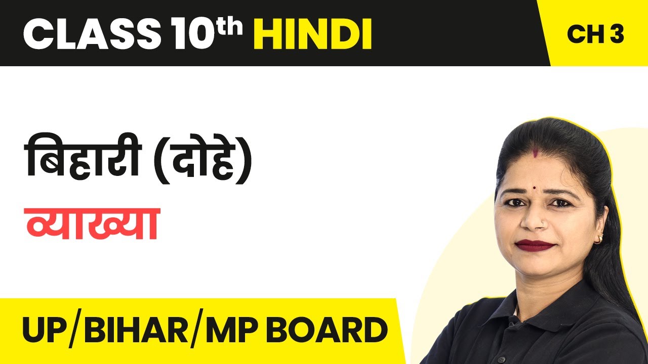 Bihari Dohe - Explanation | Class 10 Sparsh Chapter 3 | State Boards ...