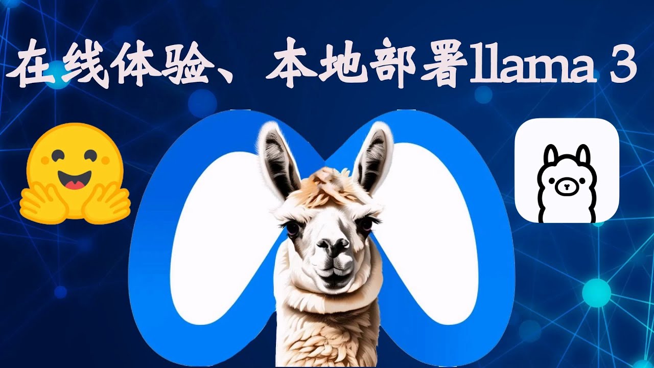 Llama 3 推出｜堪称目前最强开源语言模型！ ？|在线体验，本地部署Llama 3 | 性能比肩 Claude 3| - YouTube