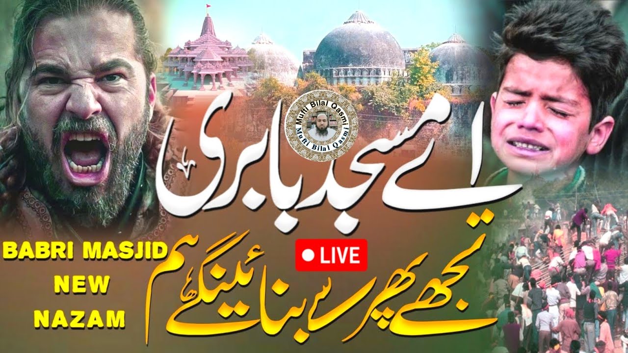 Mufti Bilal Qasmi official is live Babri masjid par new Nazam - YouTube