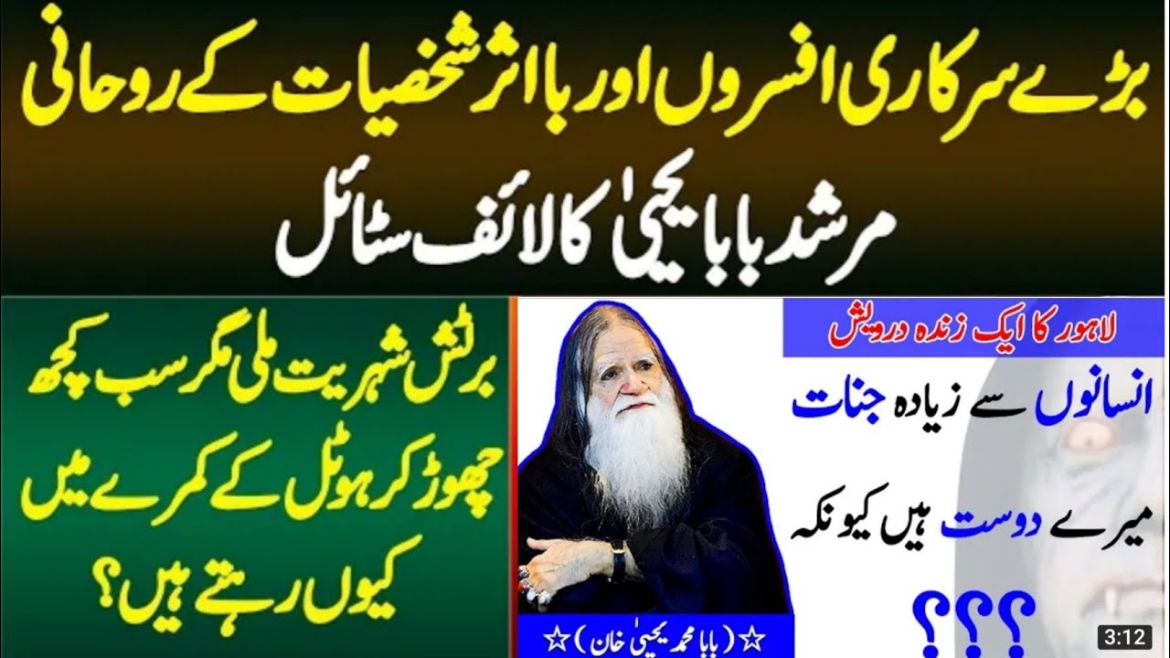 Baba Mohammad Yahya khan Ka Lifestyle | BABA MOHAMMAD YAHYA KHAN ...