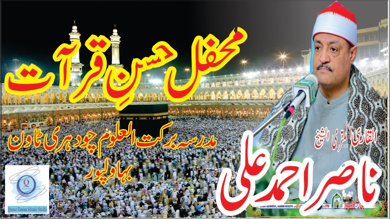 Most Beautiful Quran Recitation || Qari Nasir Ahmad Ali Misri || Qamar ...