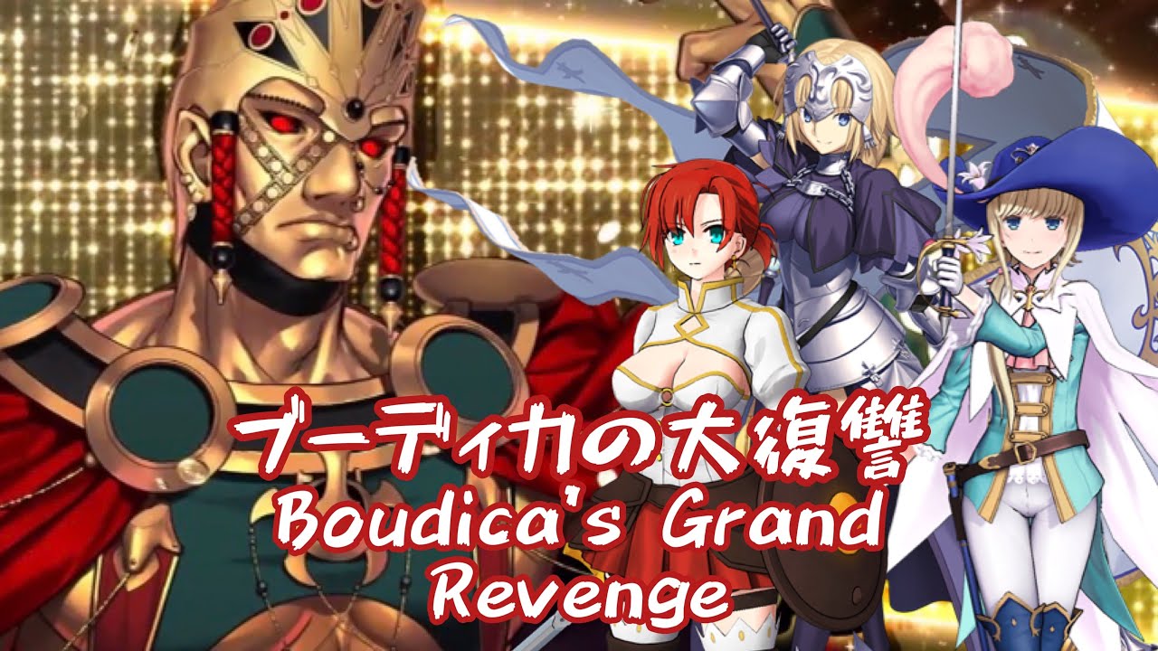 【FGO】復刻:見参！ ラスベガス御前試合 Las Vegas Summer: Boudica’s Grand Revenge! - YouTube