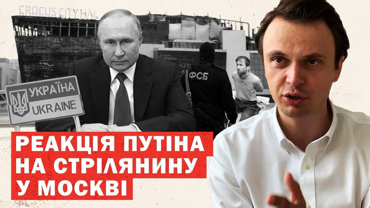 Перша реакція Путіна на стрілянину у Москві Про що сказав Youtube