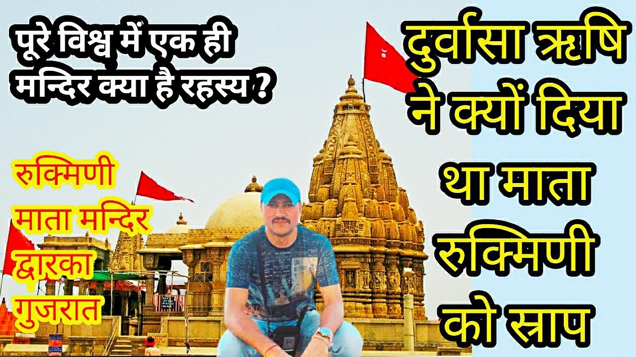 rukmini mata mandir dwarka gujarat, Rukmini Devi Temple Dwarka history ...