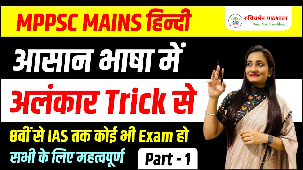 Anupras Alankar | Anupras Alankar Prakar | Alankar| Mppsc mains |Lec-1 ...