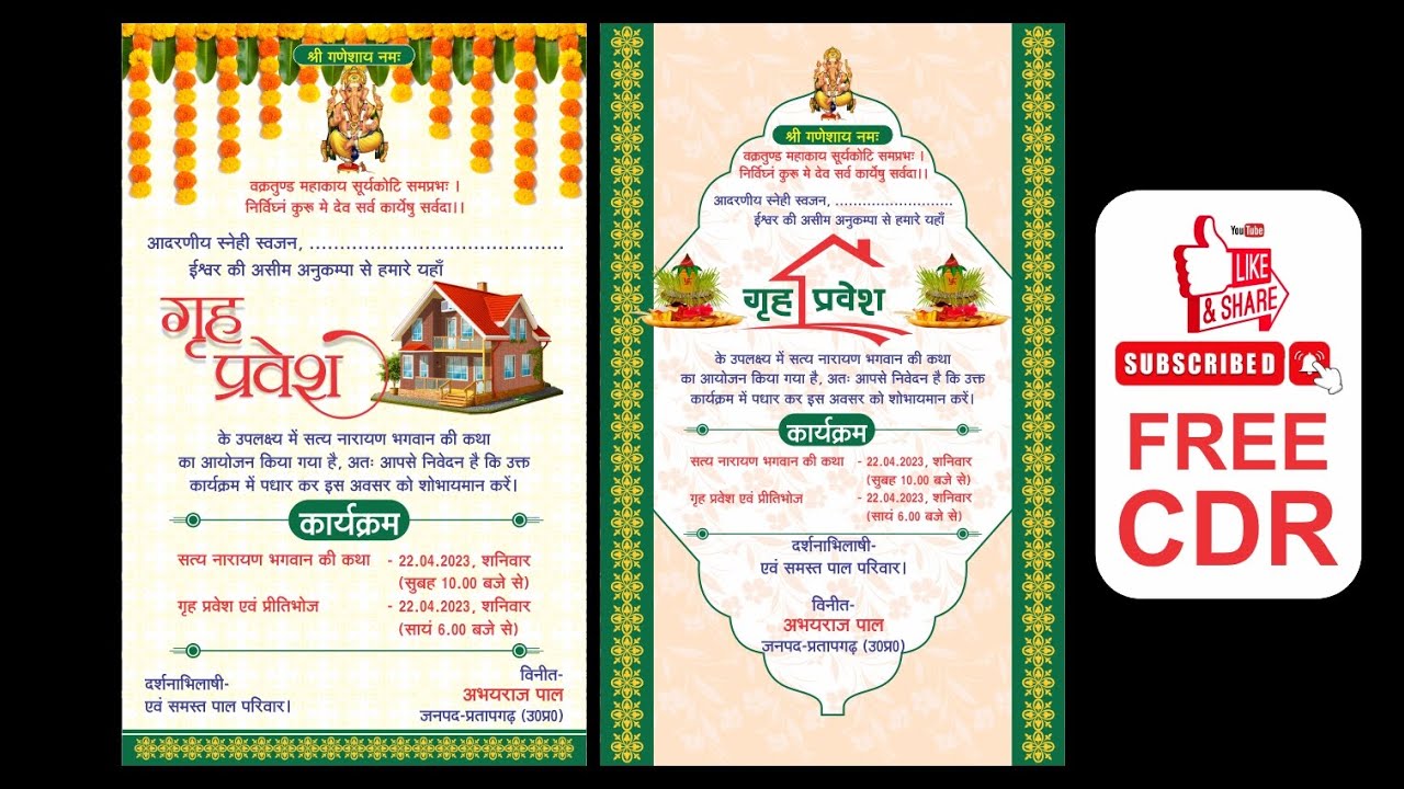 Grih Pravesh Card Design Free CDR || गृह प्रवेश कार्ड डिज़ाइन निःशुल्क ...